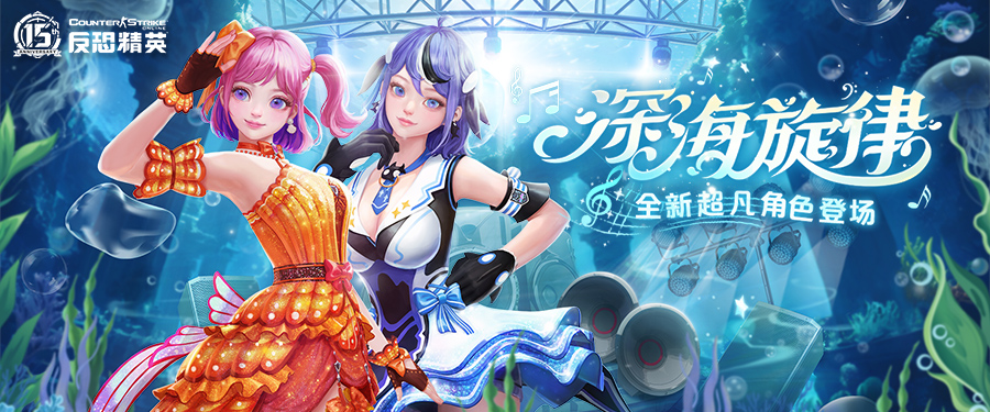 反恐精英Online情报中心 - CSOL - 官方网站 - 世纪天成游戏 - 火爆战场真实体验!